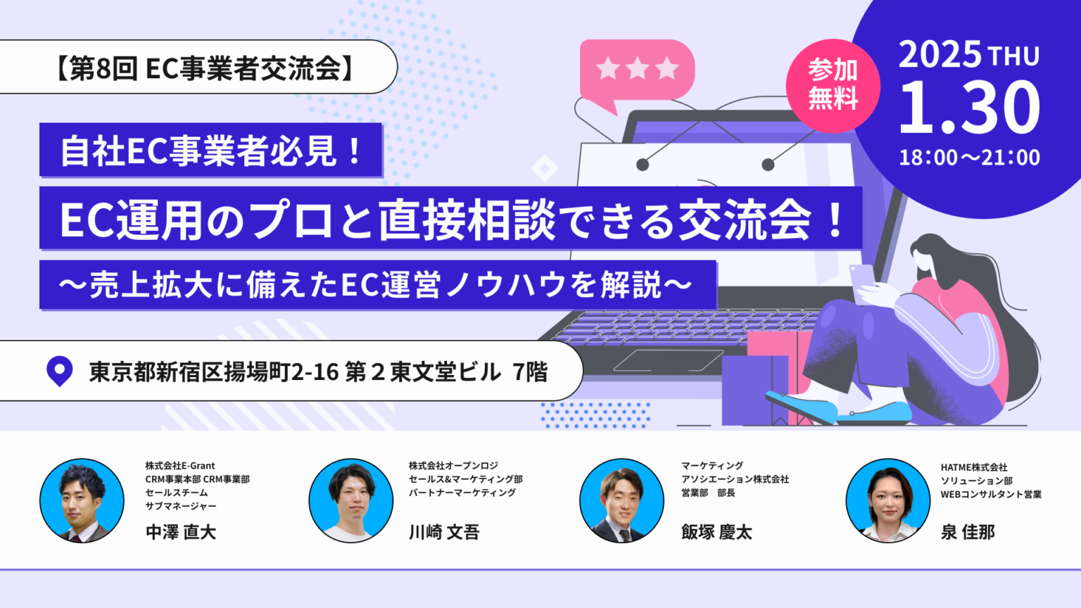 自社EC事業者必見！EC運用のプロと直接相談できる交流会！ ～売上拡大に備えたEC運営ノウハウを解説～- なるほど!まかせてEC
