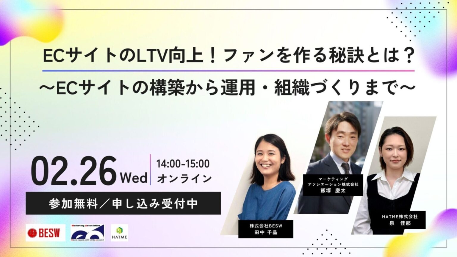 ECサイトのLTV向上！ファンを作る秘訣とは？ 〜ECサイトの構築から運用・組織づくりまで〜- なるほど！まかせてEC